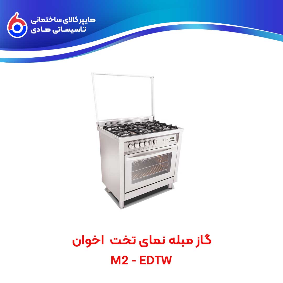 گاز مبله M2-EDTW اخوان - هادی تهویه