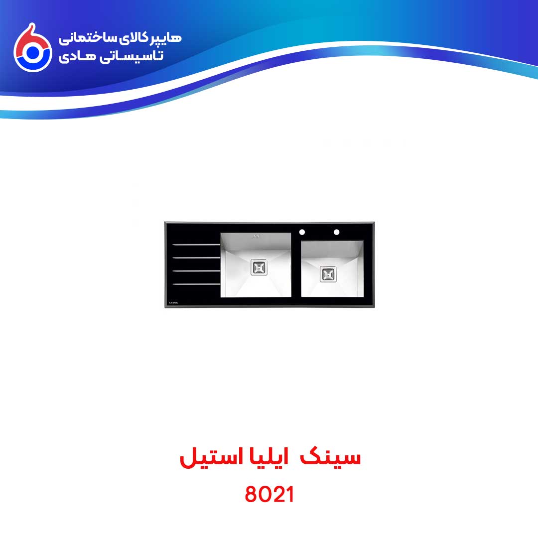 سینک ظرفشویی 8021 ایلیااستیل - هادی تهویه